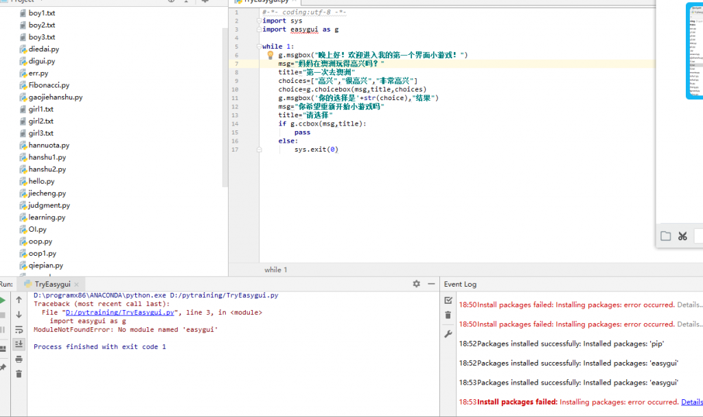 Pycharm导入EasyGui失败,Python交流,编程语言专区,鱼C论坛 - Powered by Discuz!